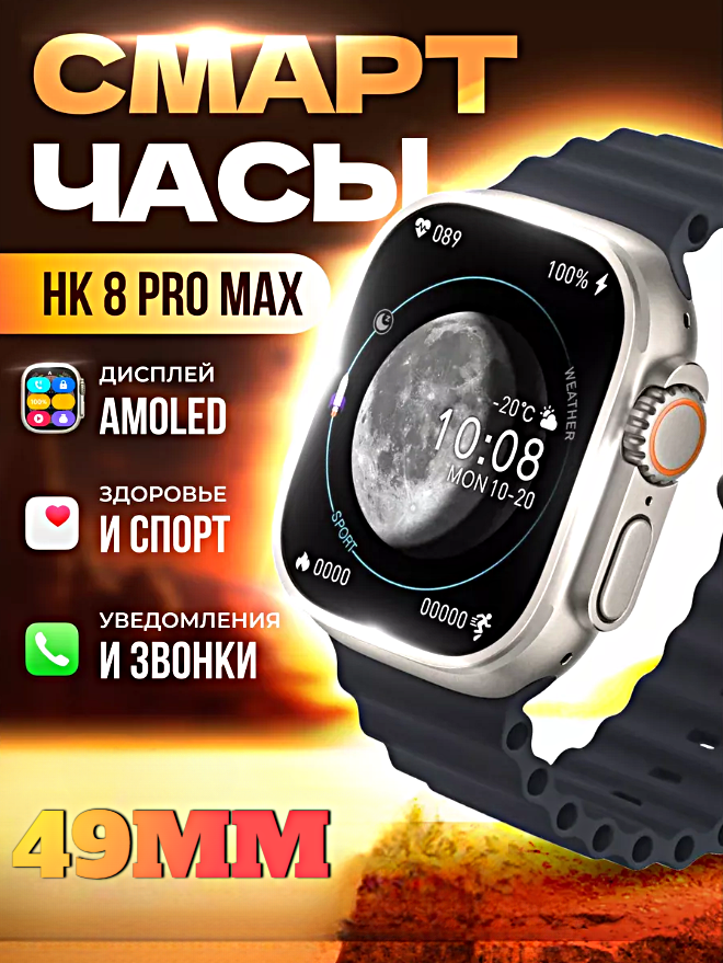 Смарт часы HK8 PRO MAX Умные часы PREMIUM Series Smart Watch AMOLED, iOS, Android, СhatGPT, Bluetooth звонки, Черный
