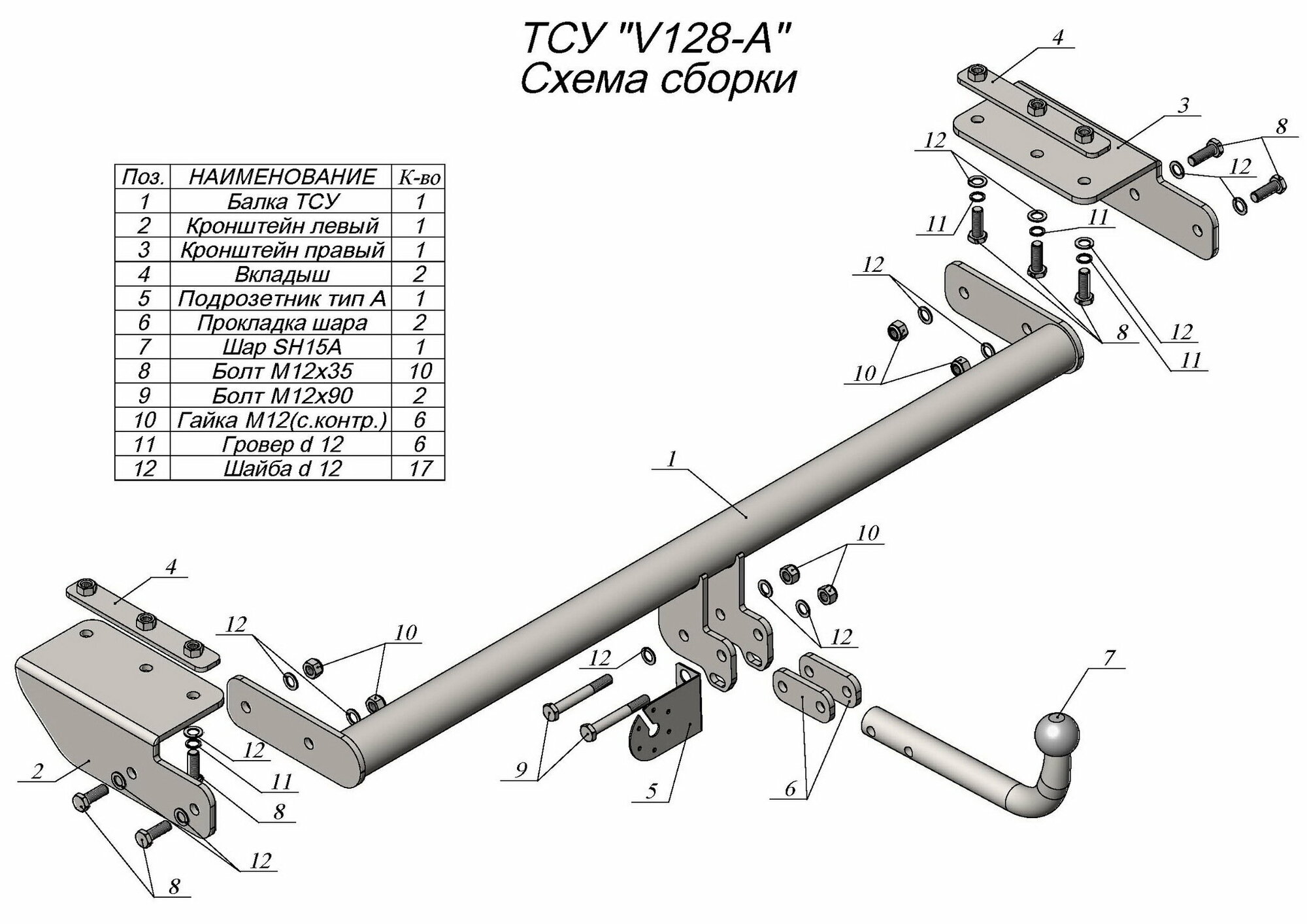 Фаркоп Лидер-Плюс для VOLKSWAGEN JETTA VII 2018- с электрикой (Smart) и сертифкатом в комплекте арт.(V128-A)