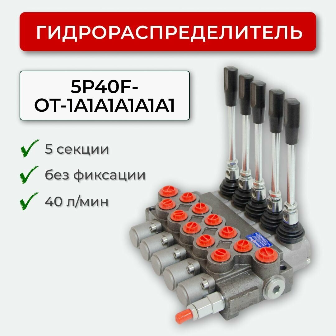 Гидрораспределитель 5P40 A1A1A1A1A1