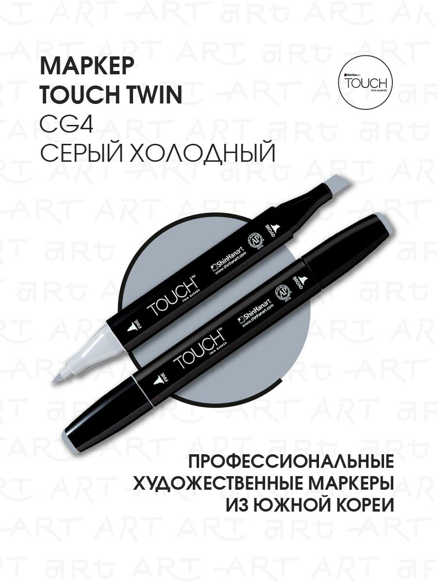 Двусторонний заправляемый маркер ShinHan TOUCH TWIN на спиртовой основе для скетчинга, цвет: CG4 Серый холодный