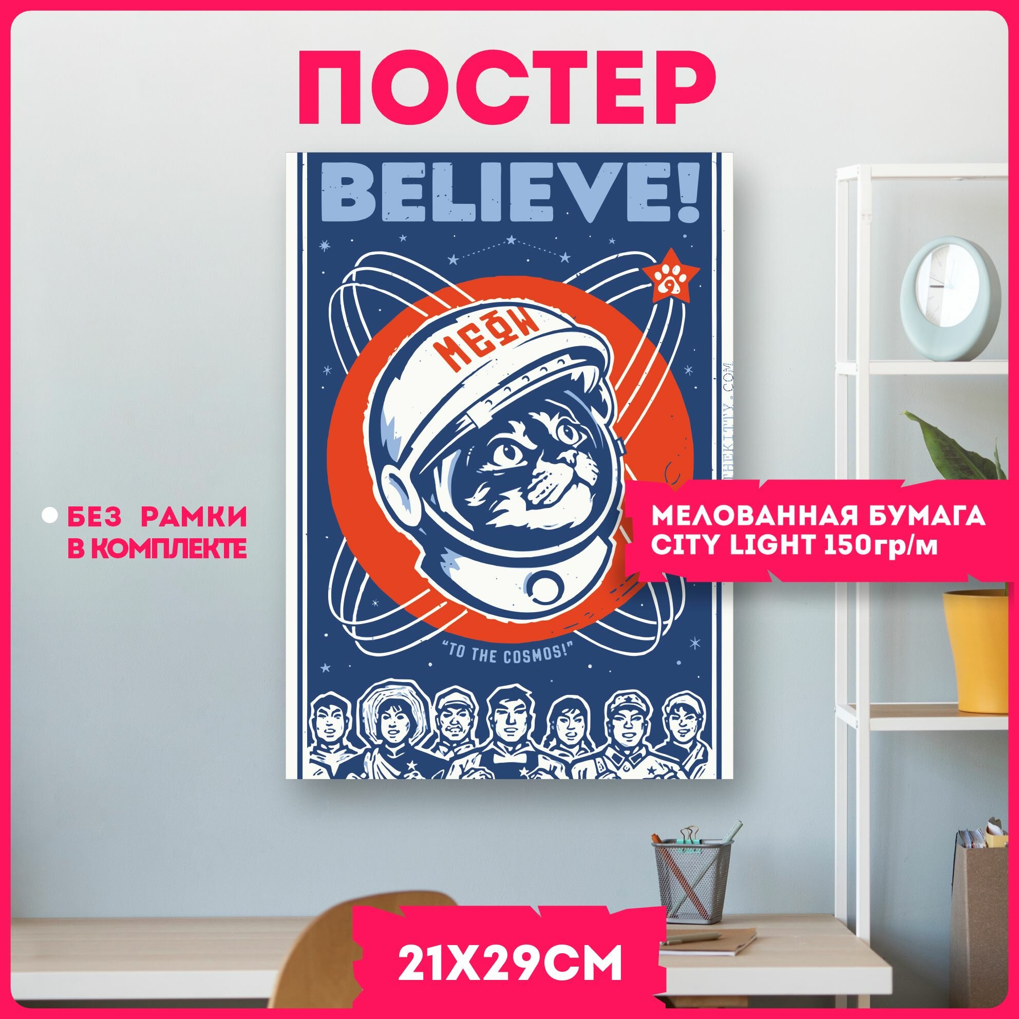 Постеры на стену ретро эстетика космос