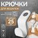 Крючок для вешалок-плечиков
