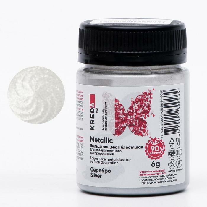 Пыльца кондитерская, сухая, жемчужная, серебро, 5 г