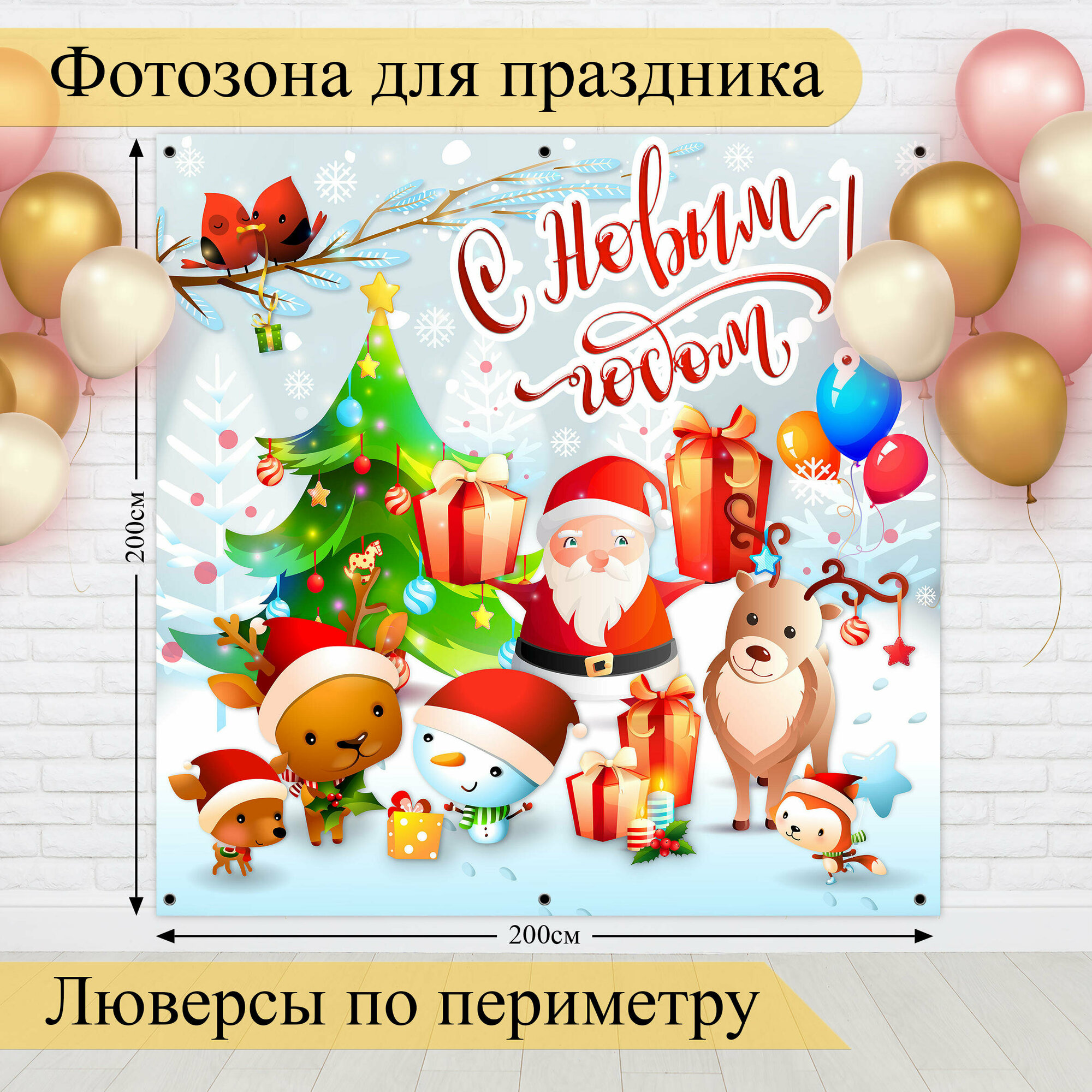 Баннер для фотозоны С Новым Годом!