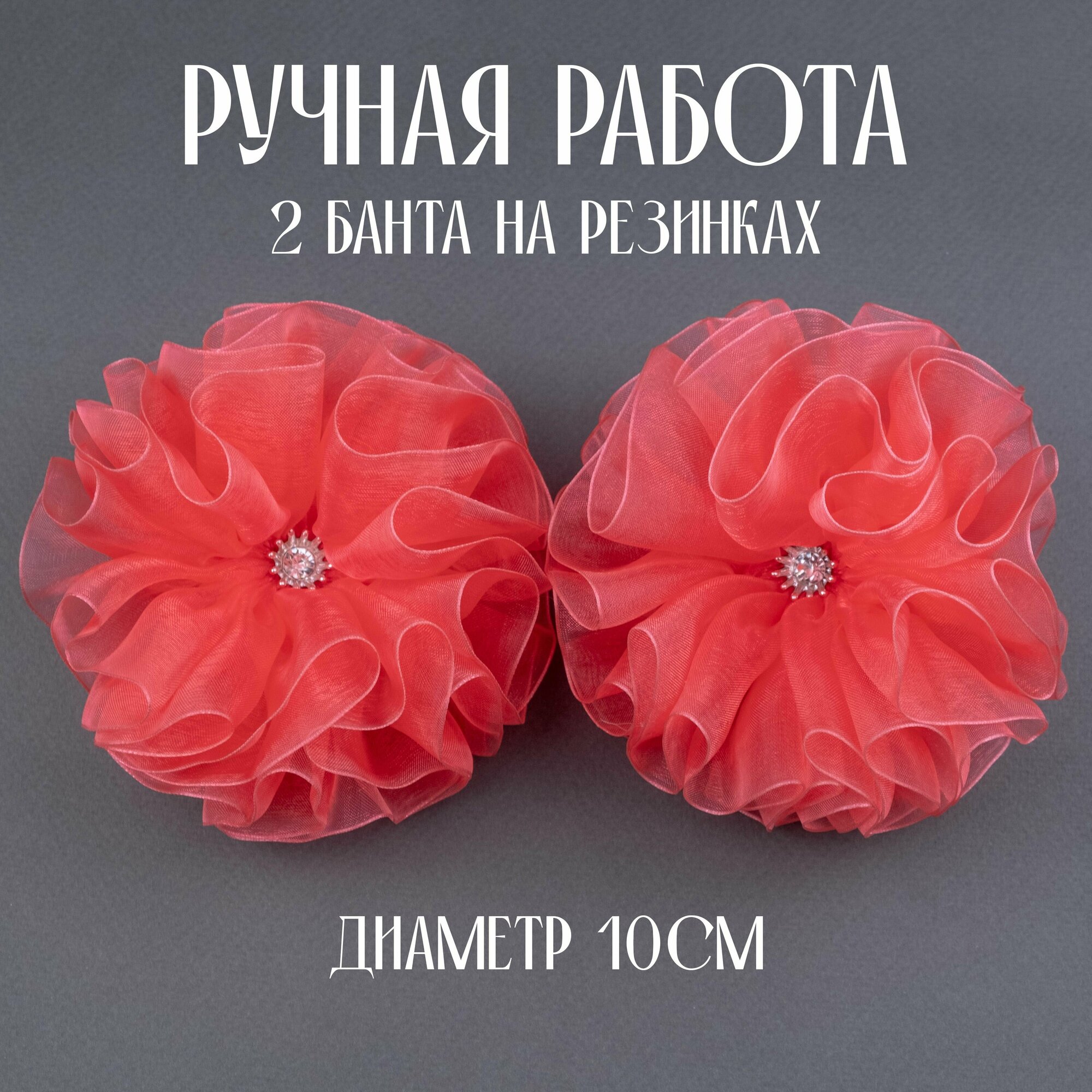 Коралловый бант на резинке 2 шт