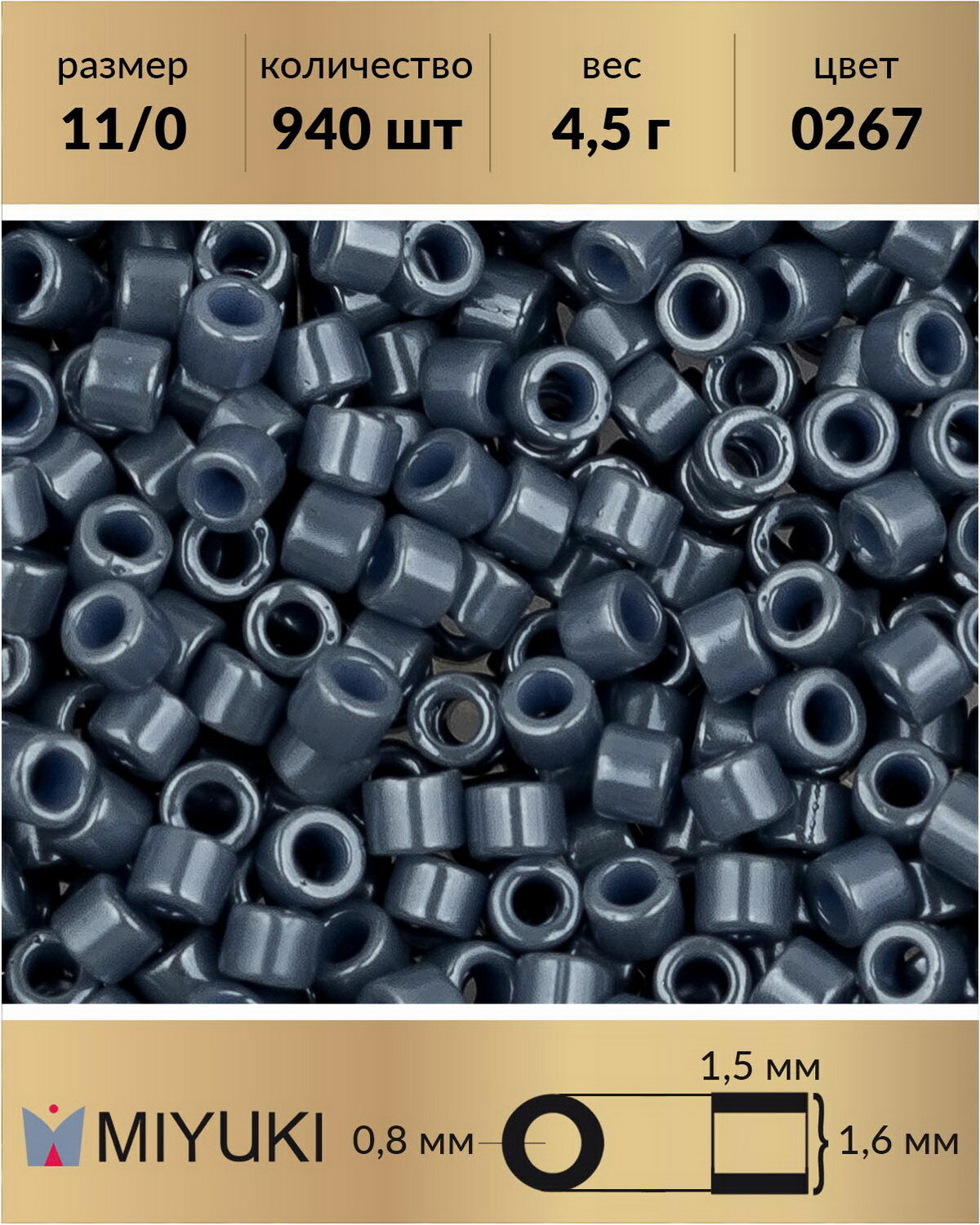 Бисер Miyuki Delica, цилиндрический, размер 11/0, цвет: Глянцевый непрозрачный голубика, 4,5 грамма