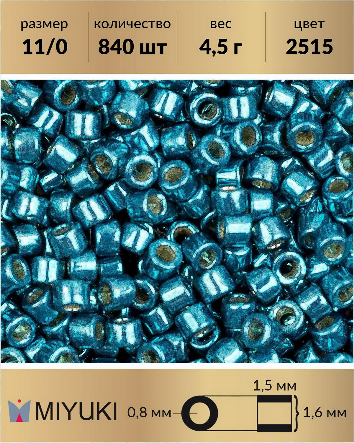 Бисер Miyuki Delica, цилиндрический, размер 11/0, цвет: Duracoat Гальванизированный морской царь (2515), 4,5 грамм