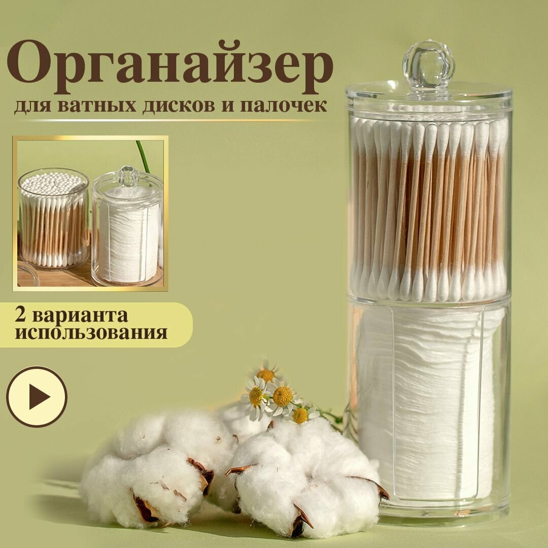 Контейнер органайзер для хранения в ванной ушных палочек и ватных дисков