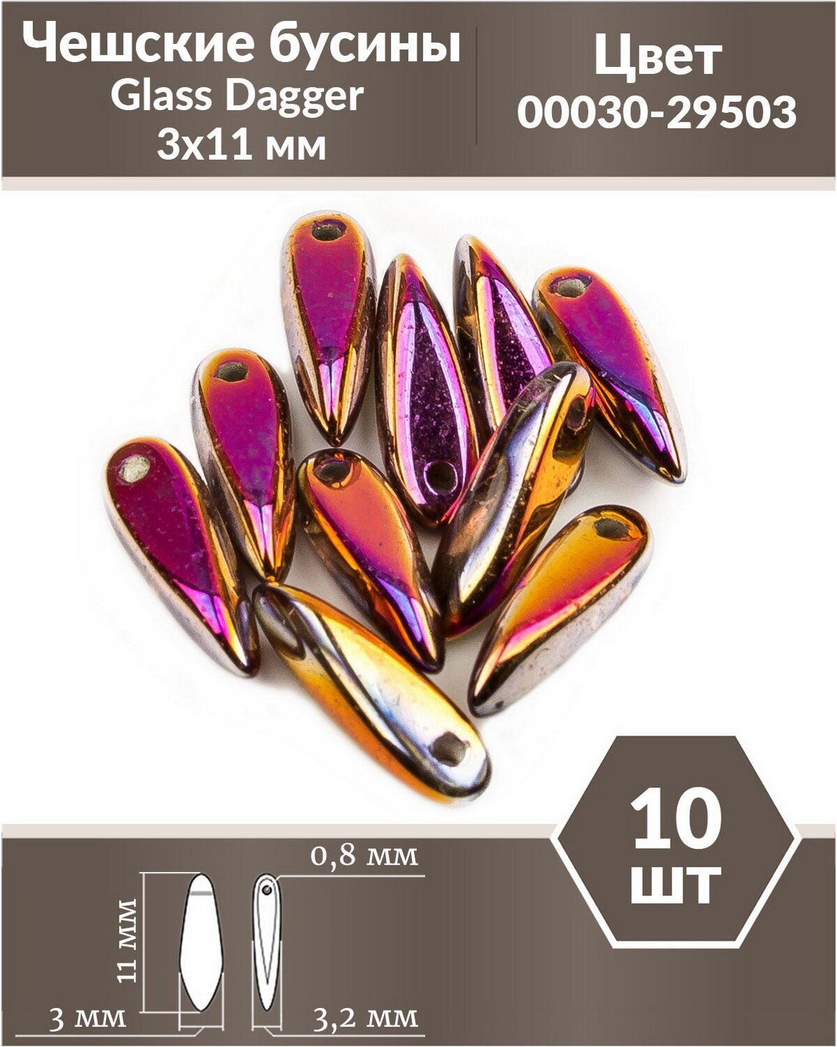 Бусины Чехия Glass Dagger, 3х11 мм, цвет Crystal Sliperit Full, 10 шт.