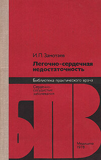 Легочно-сердечная недостаточность