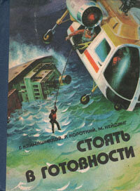 Стоять в готовности