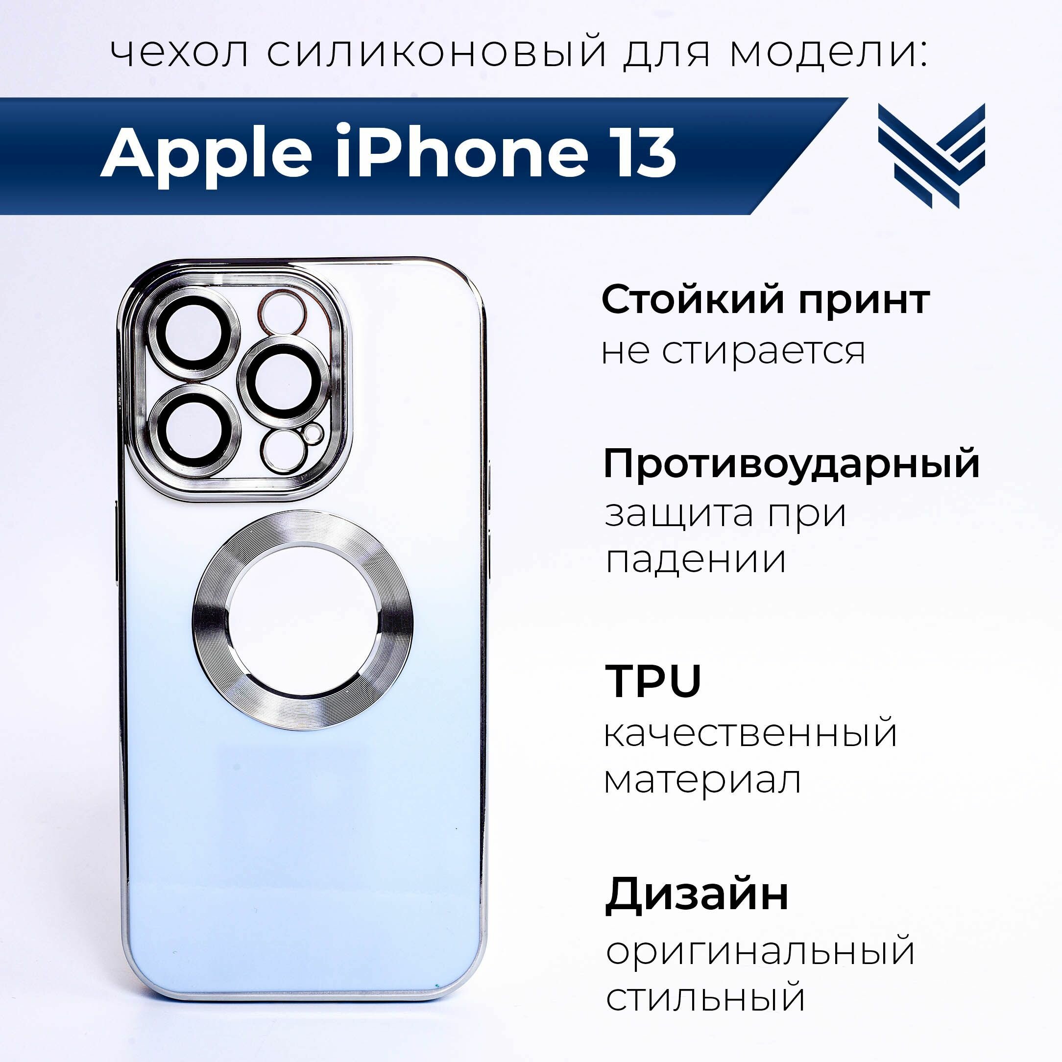 Чехол на Apple iPhone 13