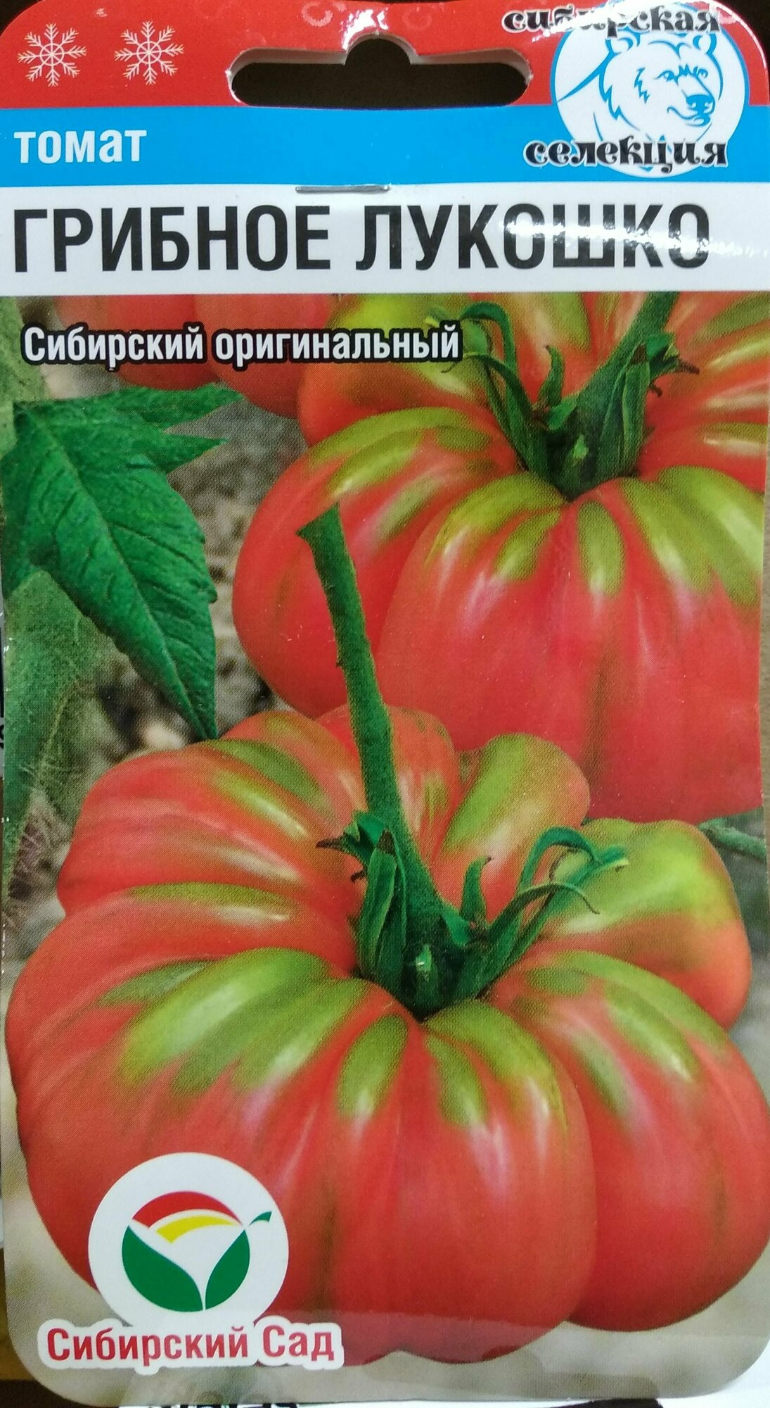 Томат Грибное Лукошко (Сибирский сад), непередаваемый вкус, редкая ребристая форма плодов, удобная для нарезки дольками, 20 семян