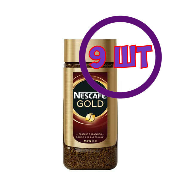Кофе растворимый Nescafe Gold сублимированный с доб. молотого, стек/б 95 г (комплект 9 шт.) 6204813