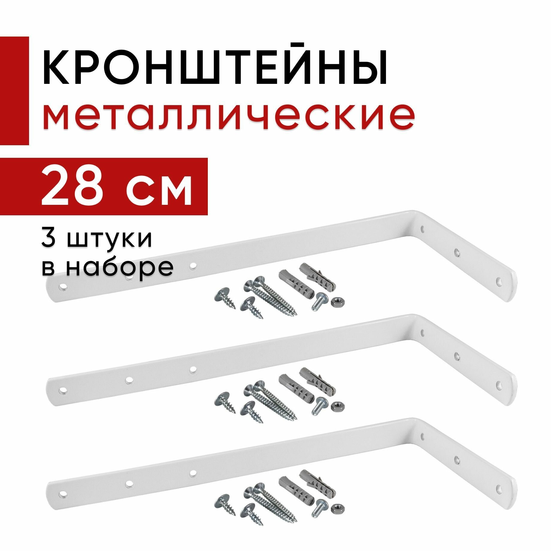 Металлический кронштейн для настенного крепления карниза вертикальных жалюзи 28см - 3шт