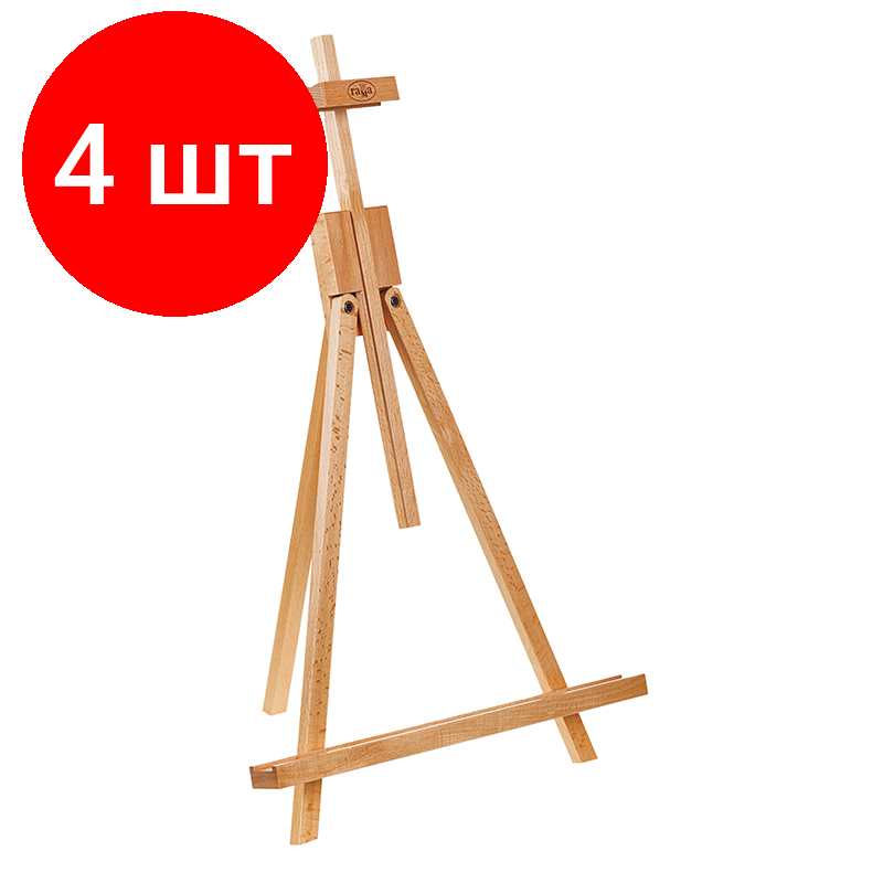 Комплект 4 шт, Мольберт настольный Гамма "Студия", 40*32*45(76)см, бук