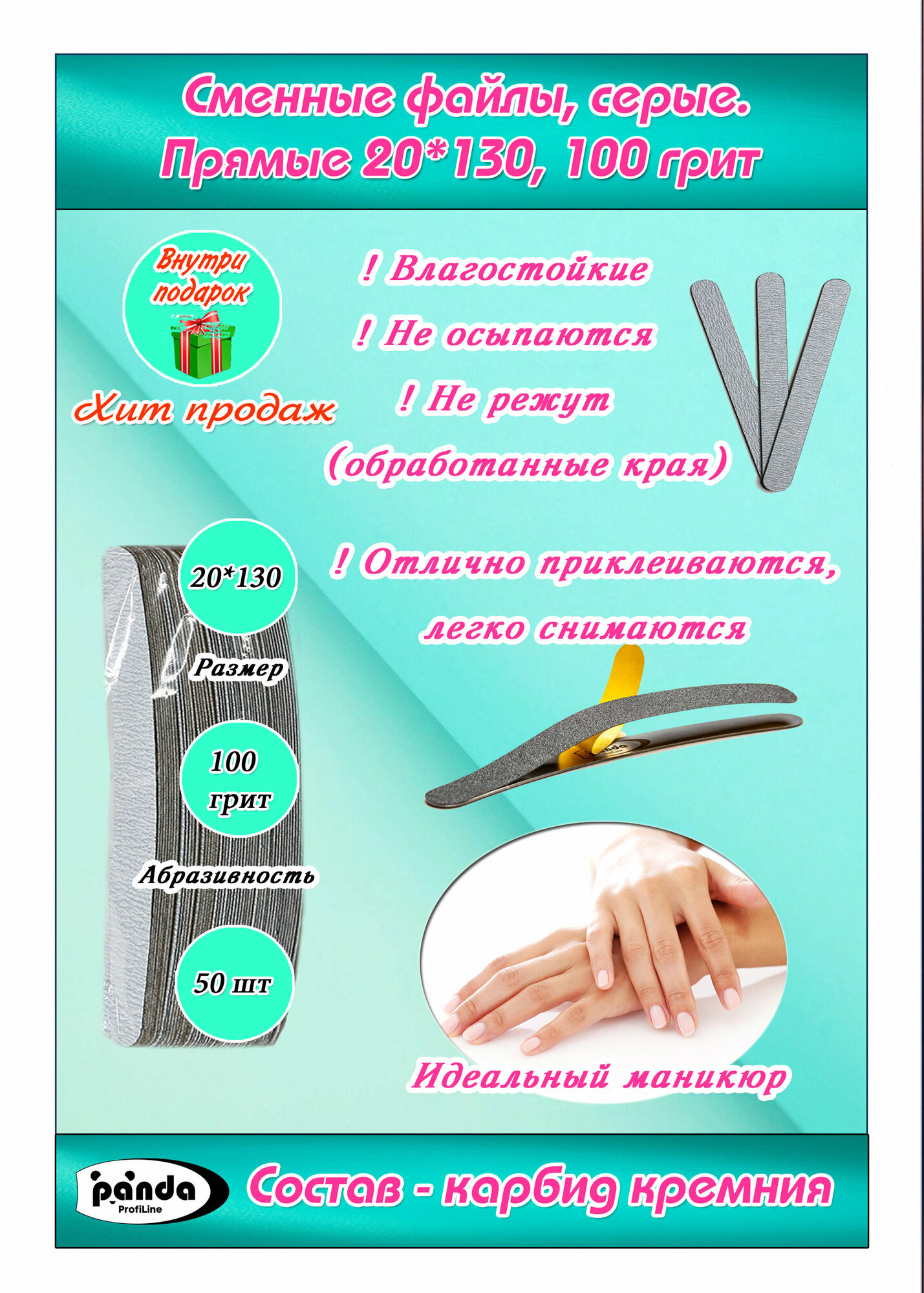 Сменные файлы 50шт, серые,100 грит, Прямые 20*130