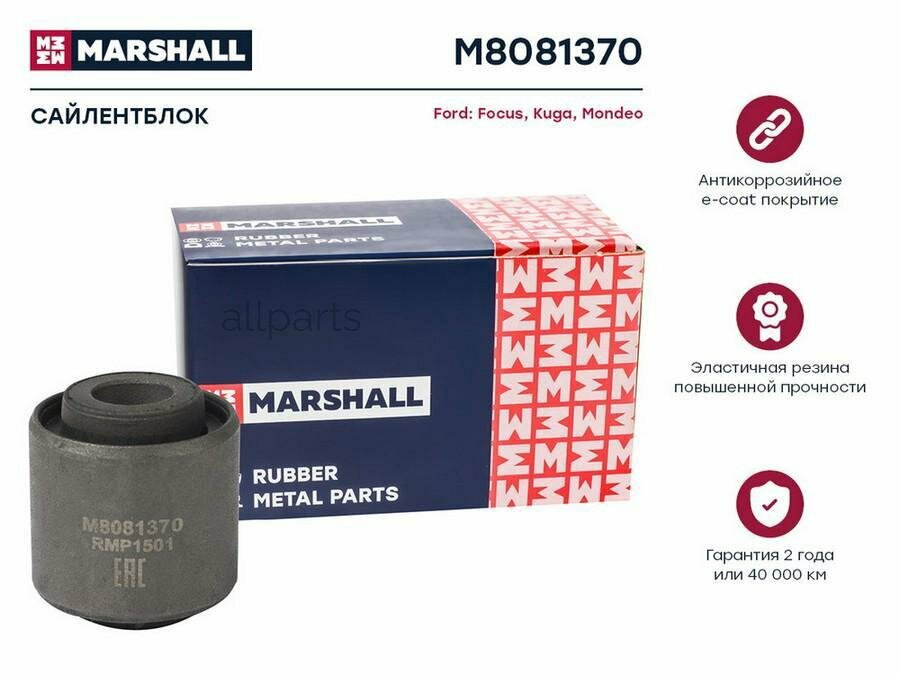 MARSHALL M8081370 Сайлентблок FORD: FOCUS 05-, KUGA 08-, MONDEO 00-