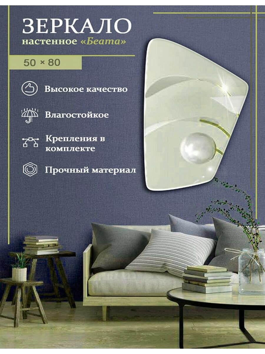 Зеркало настенное необычной формы 50 х 80 см