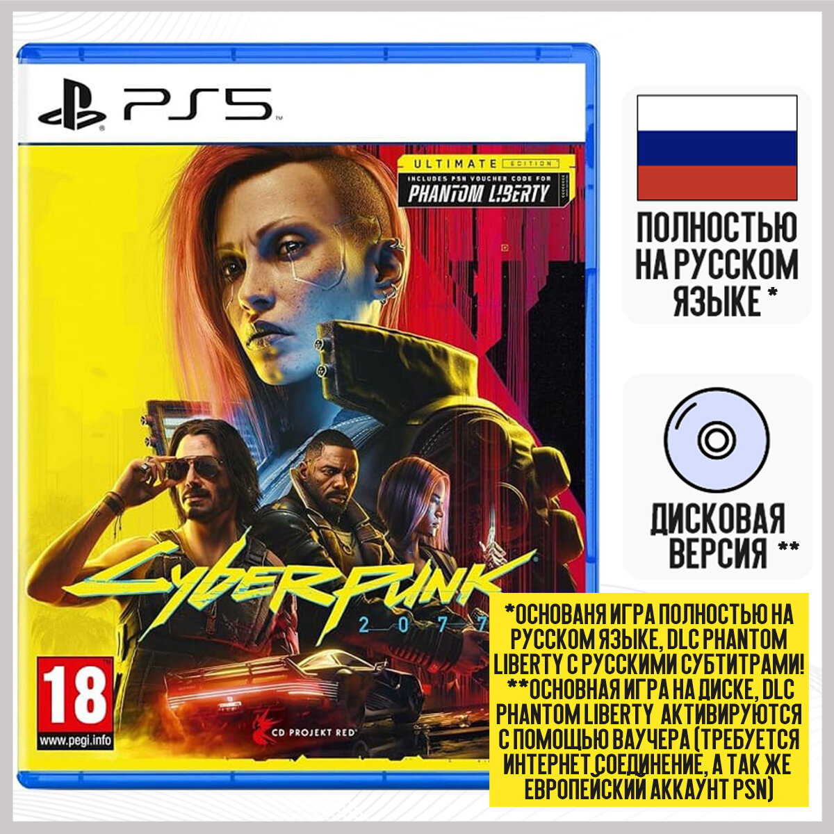 Игра Cyberpunk 2077 - Ultimate Edition (PS5, русская версия)