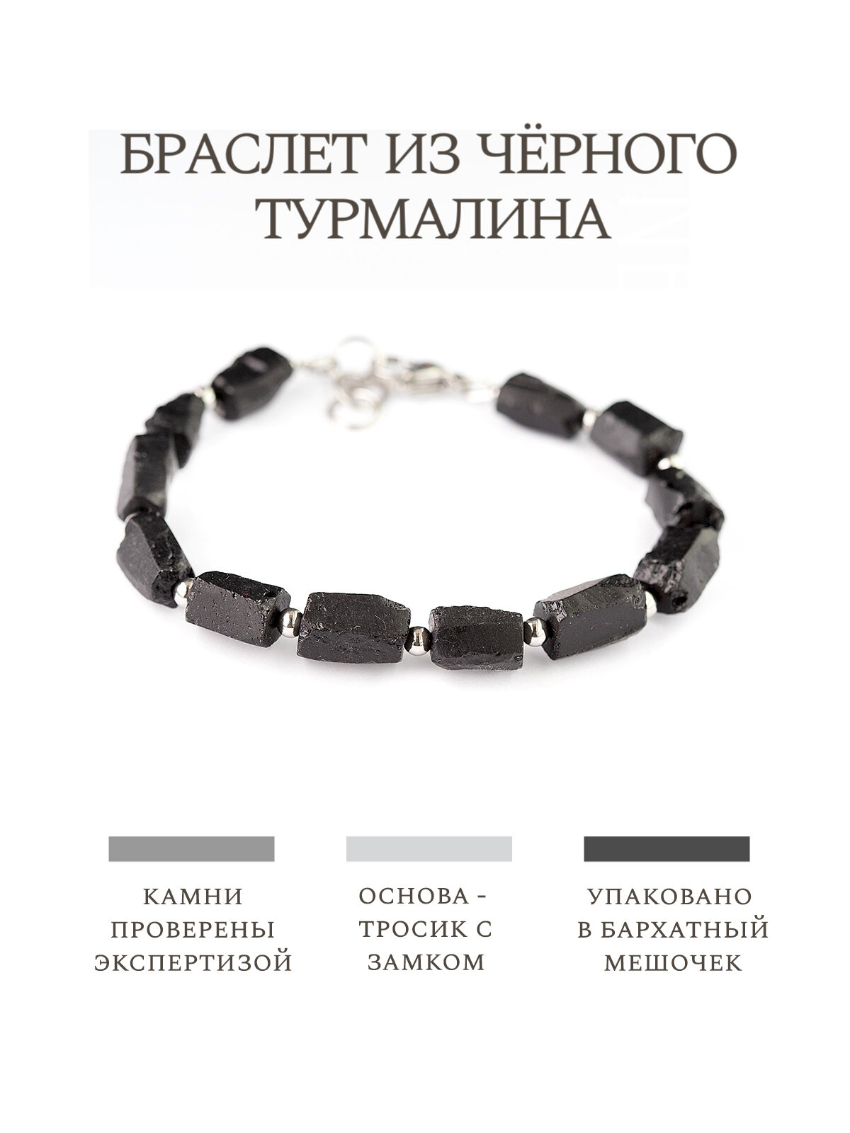 Браслет Планета Драгоценностей, турмалин