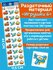 Раздаточный материал "Игрушки 6"