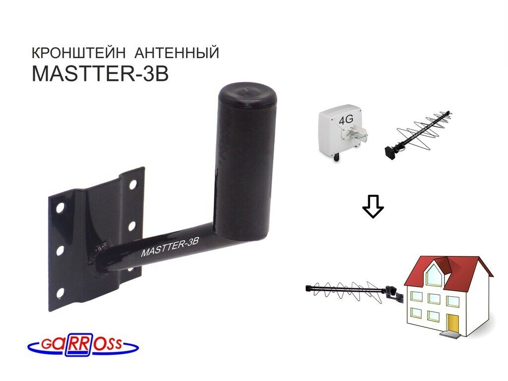 Кронштейн антенный "MASTTER-3B" черный для 4G антенн; вылет 0,12м, диаметр 32мм, под углом 30гр.