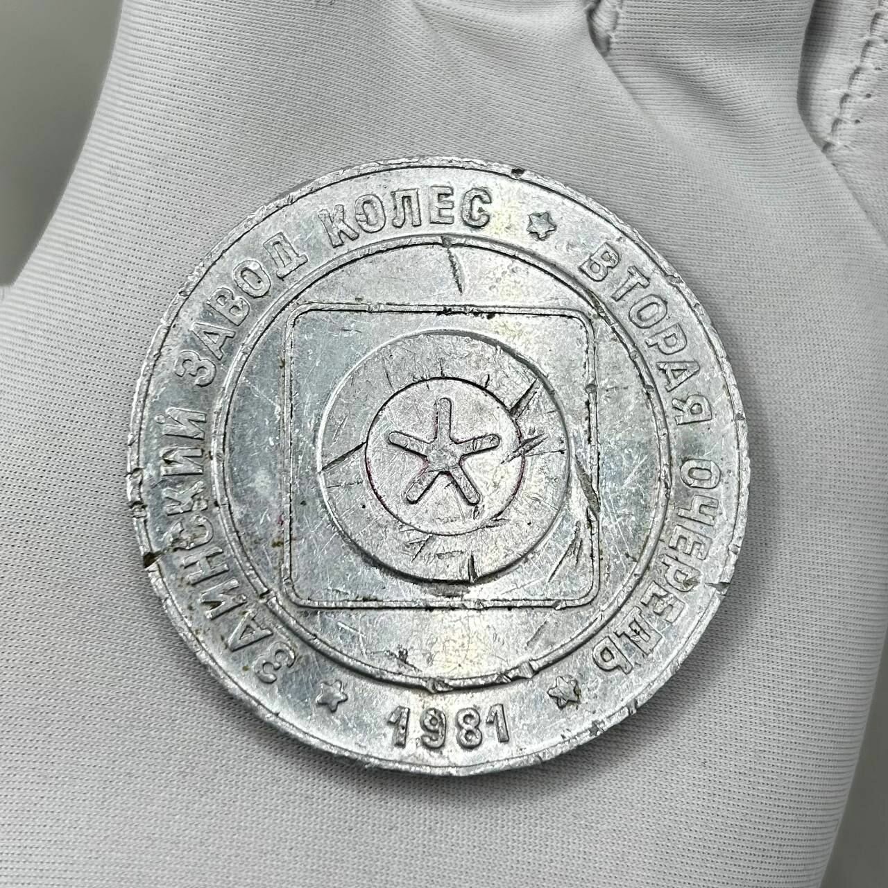 Настольная Медаль "Камаз - Вторая очередь, Заинский завод колес" 1981 год!
