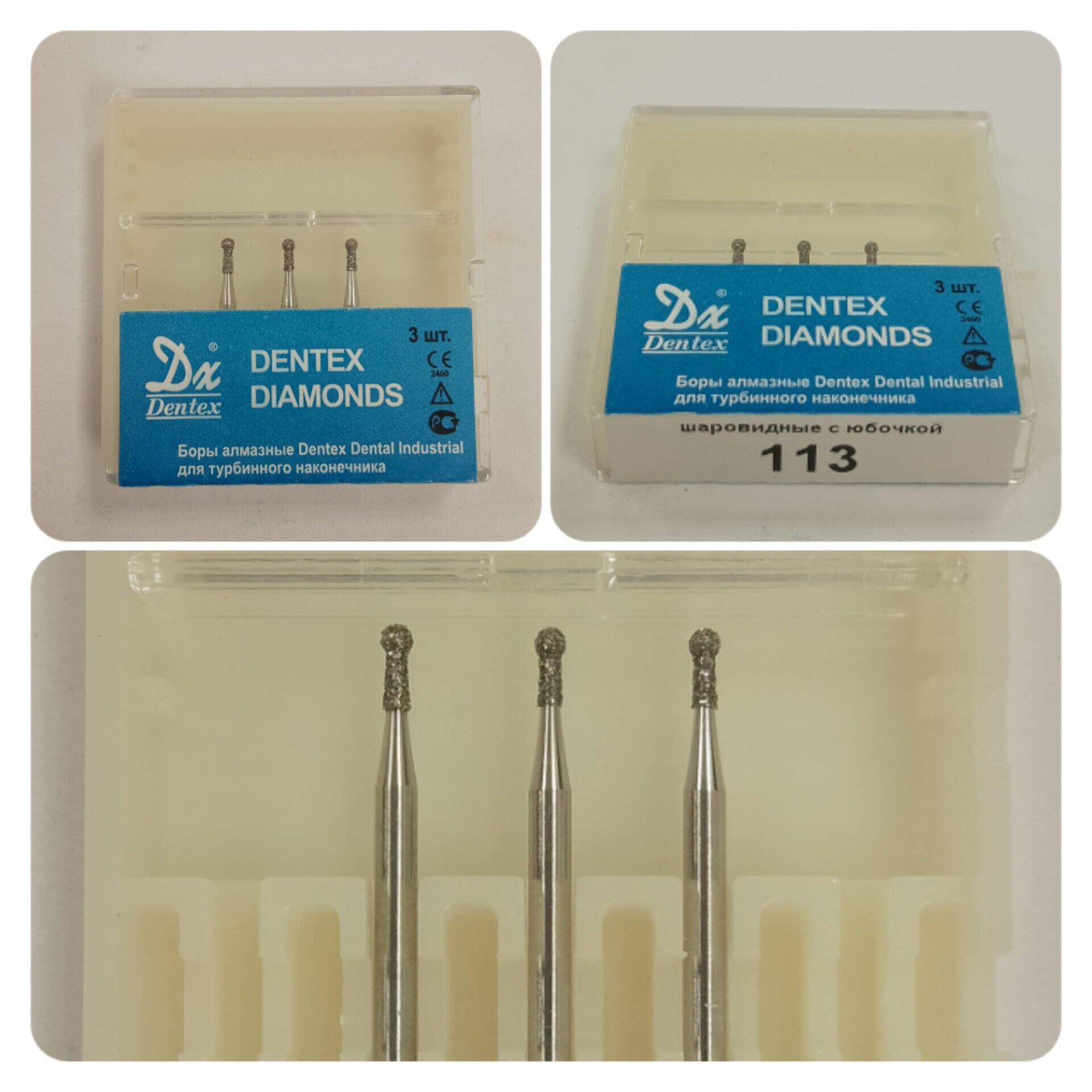 Боры стоматологические алмазные Dentex турбинные шаровидные с юбочкой, №113 размер 012, 3 штуки