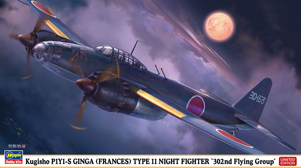 02413-Японский ночной истребитель Kugisho P1Y1-S GINGA (FRANCES) TYPE11 NIGHT FIGHTER