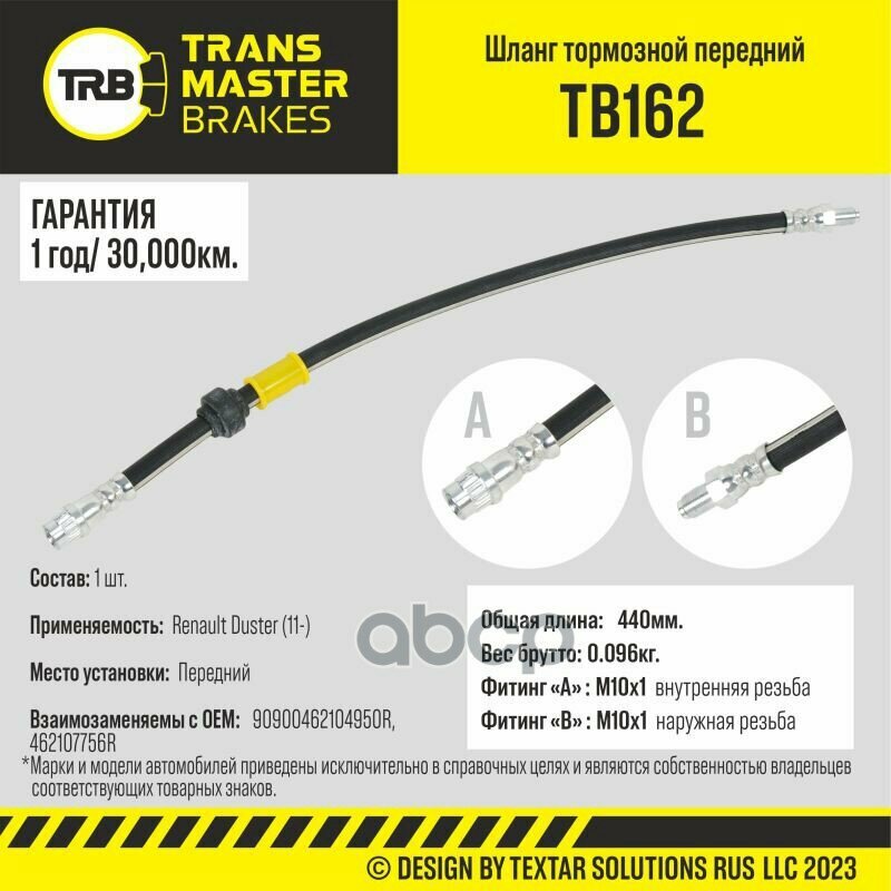Шланг тормозной передний/90900 TRANSMASTER арт. TB162