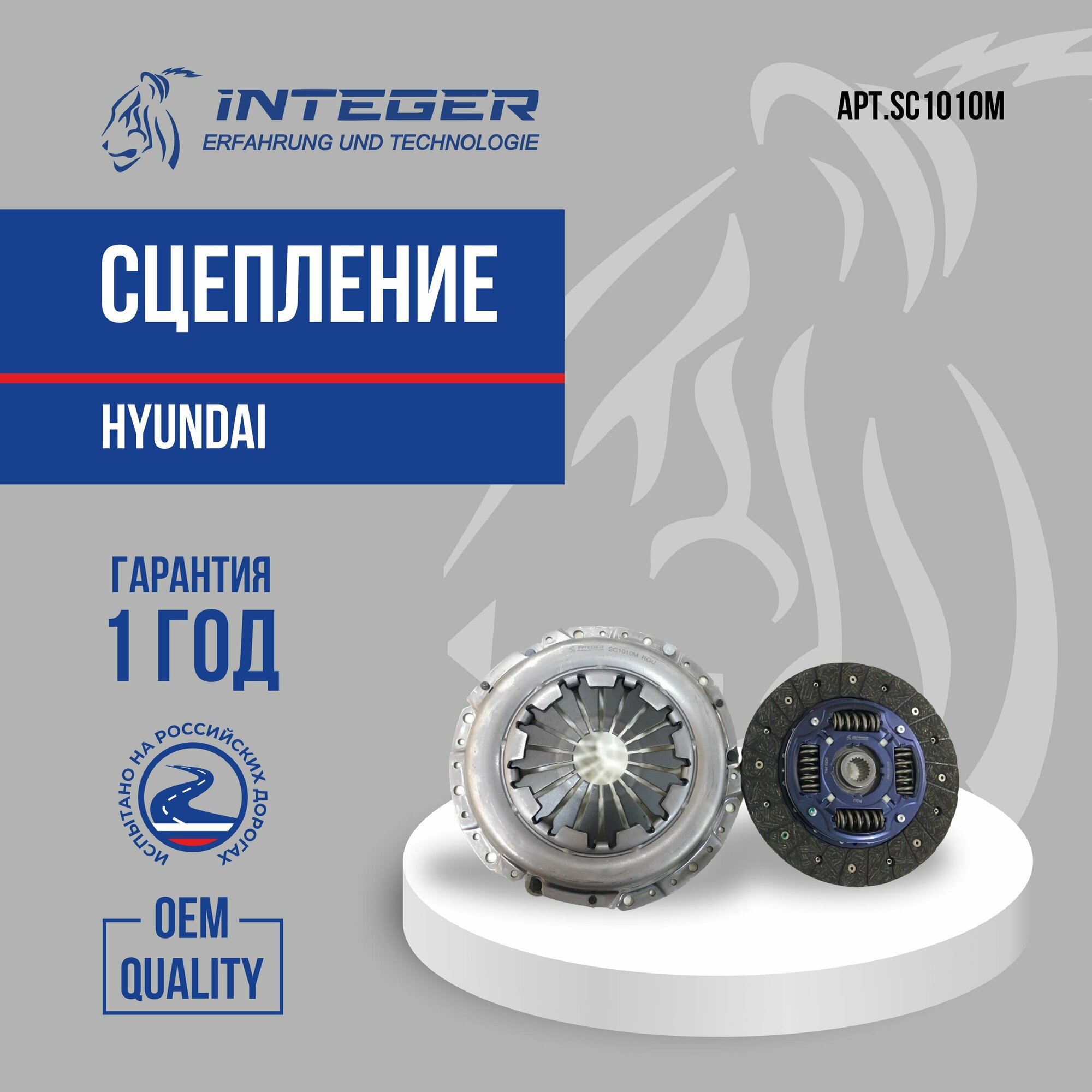 Сцепление комплект Getz Гетц Accent Акцент ушки наружу 215мм INTEGER SC1010M
