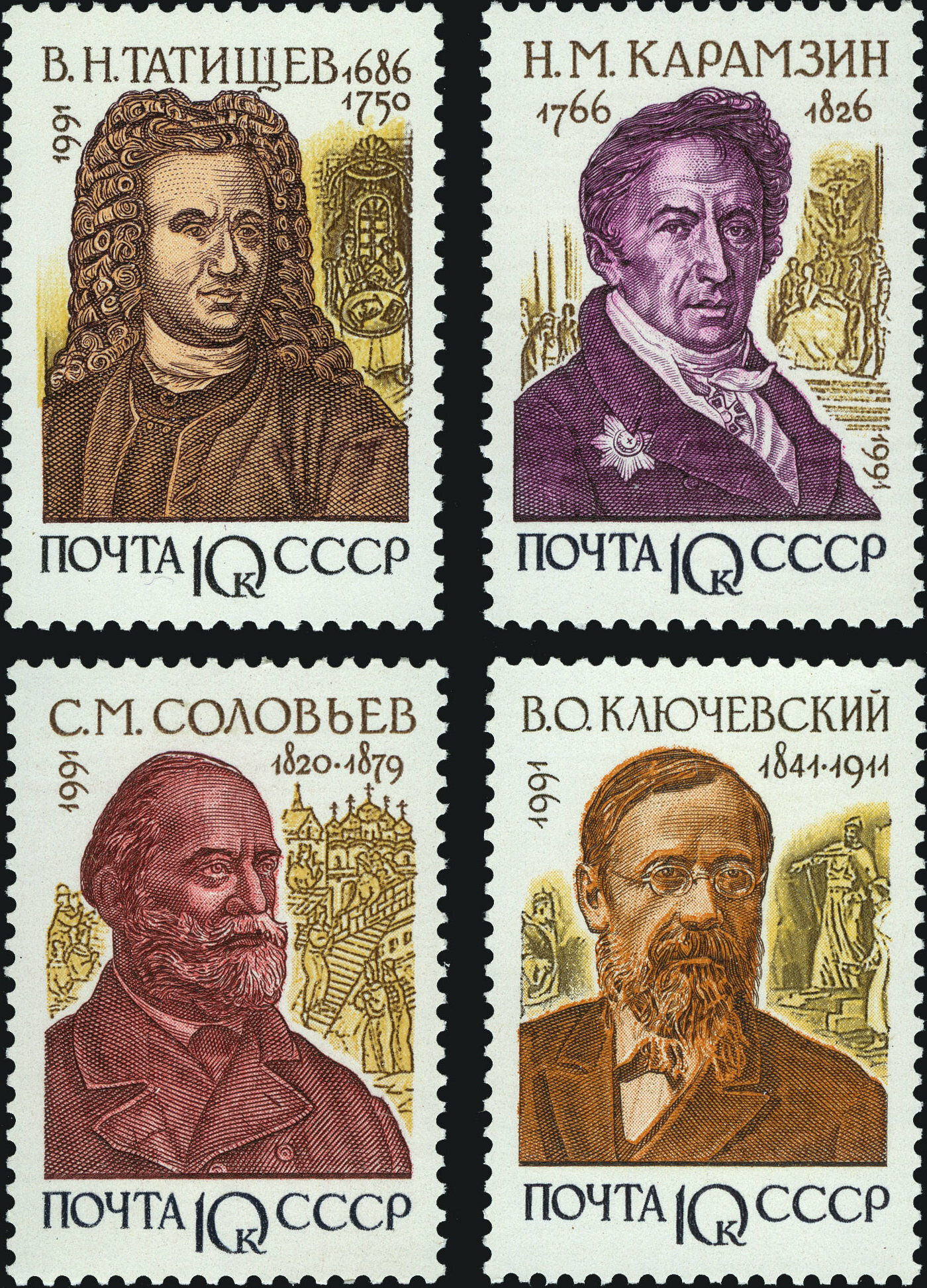 Почтовые марки СССР 1991г. "Отечественные историки" Историки MNH