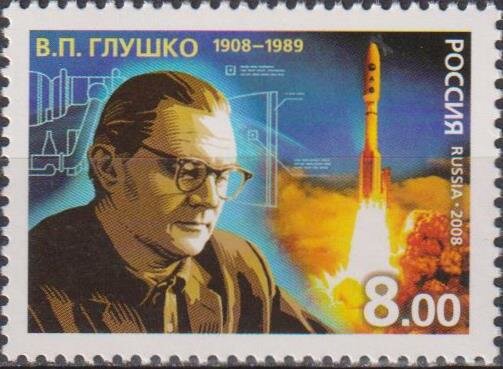 Почтовые марки Россия 2008г. "100 лет со дня рождения В. П. Глушко" Ученые, Космические корабли MNH