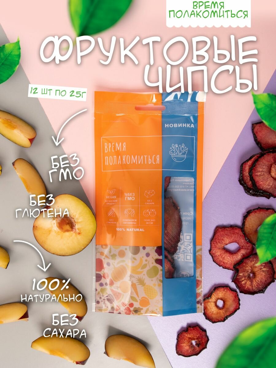 Фруктовые чипсы: набор 12 штук со вкусом сливы