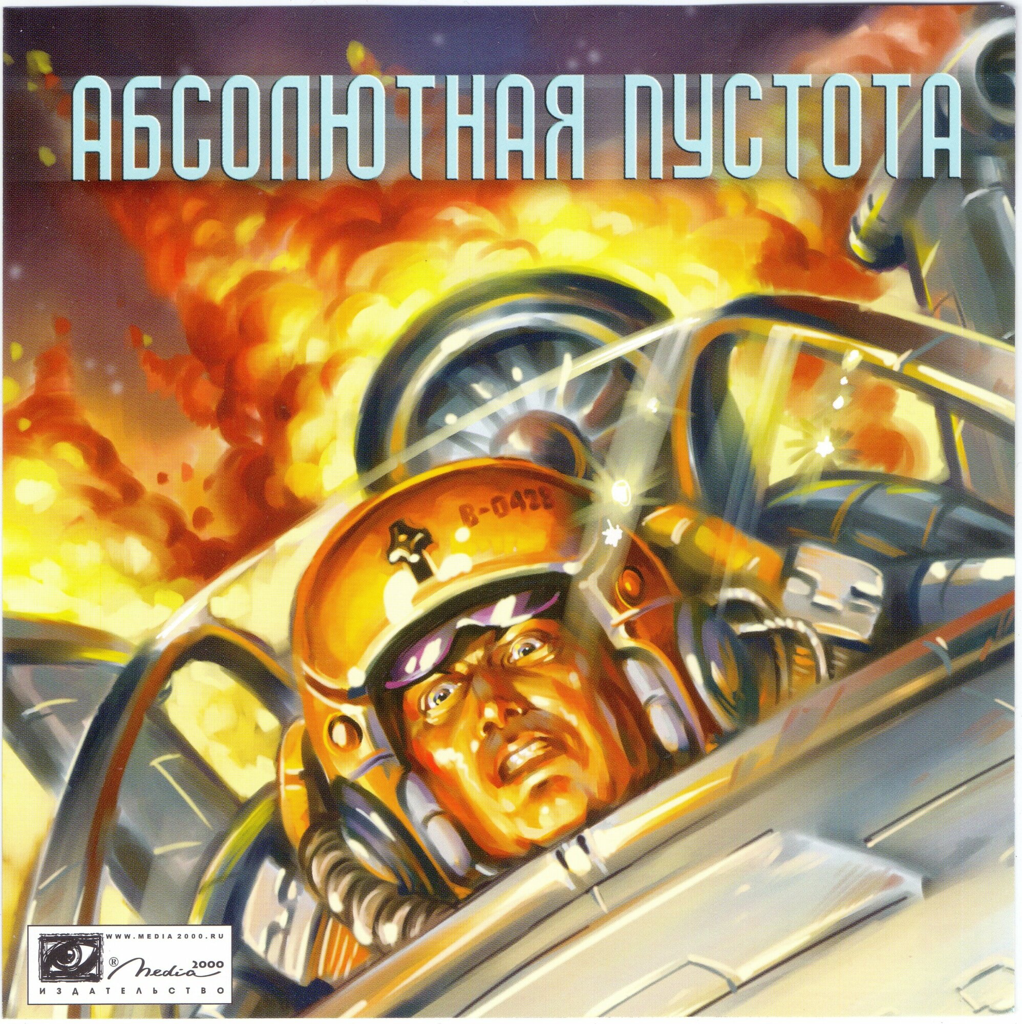 Игра для компьютера: Абсолютная пустота Absolute Blue (Jewel диск)