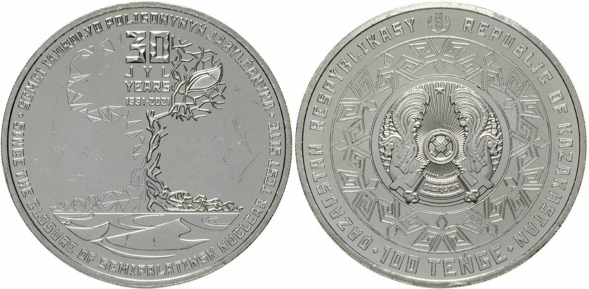 Казахстан 100 тенге, 2021 30 лет закрытию Семипалатинского ядерного полигона