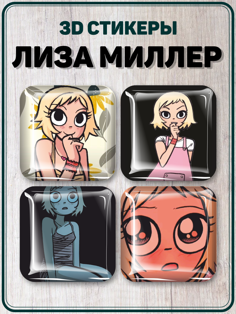 3D стикеры на телефон наклейки Лиза Миллер Lisa Miller