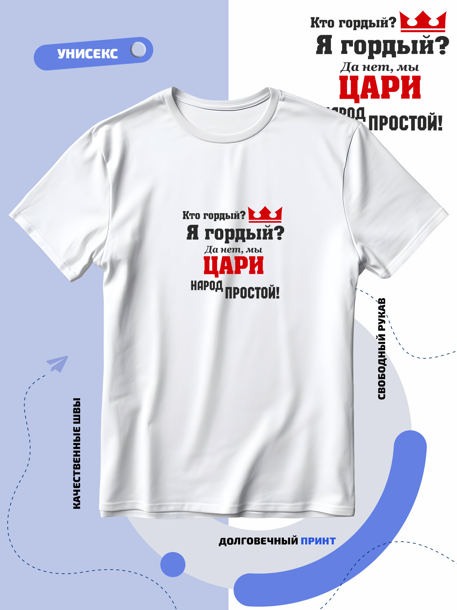 Футболка SMAIL-P царь
