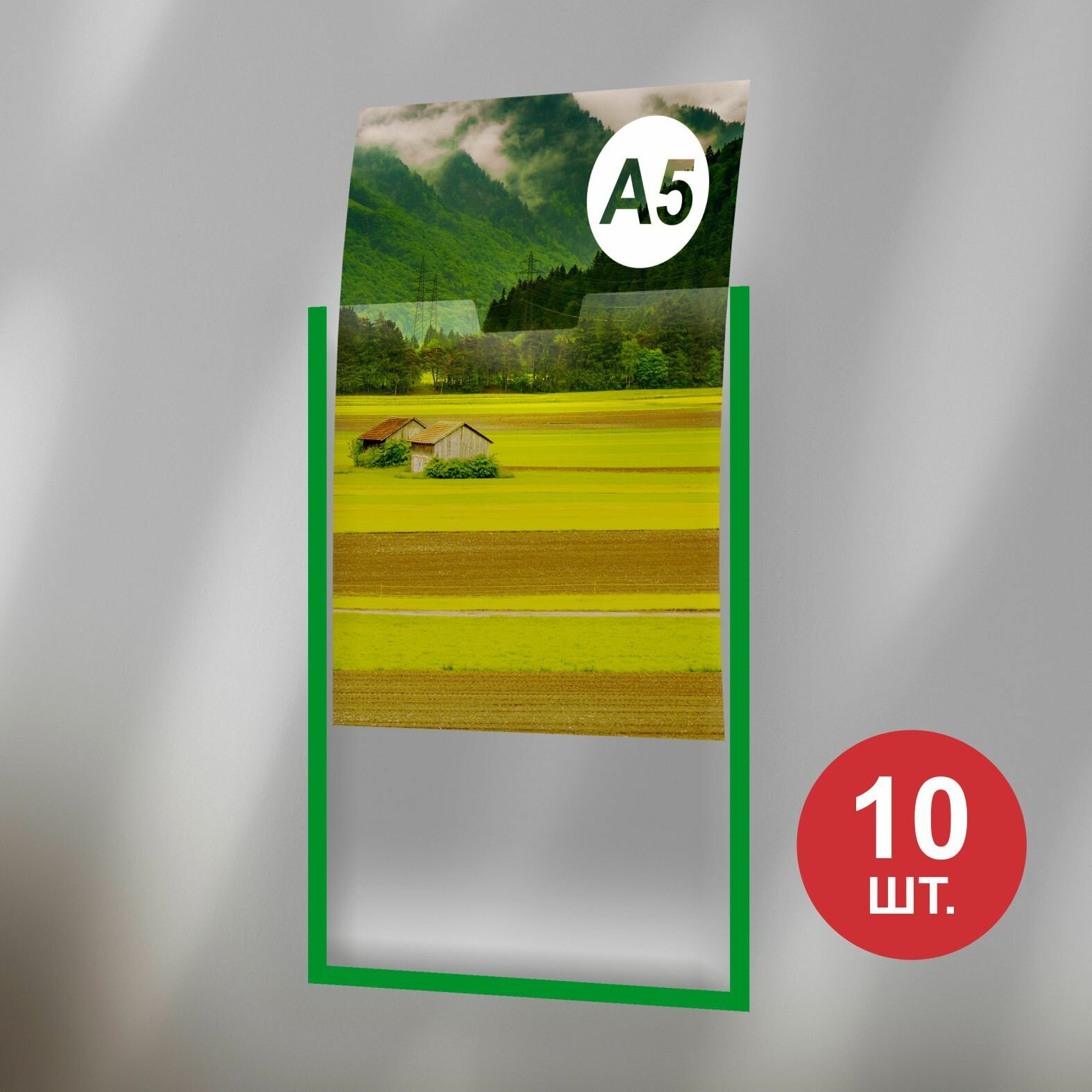 Карман настенный / карман для стенда с зелёным кантом / А5 / 10 шт