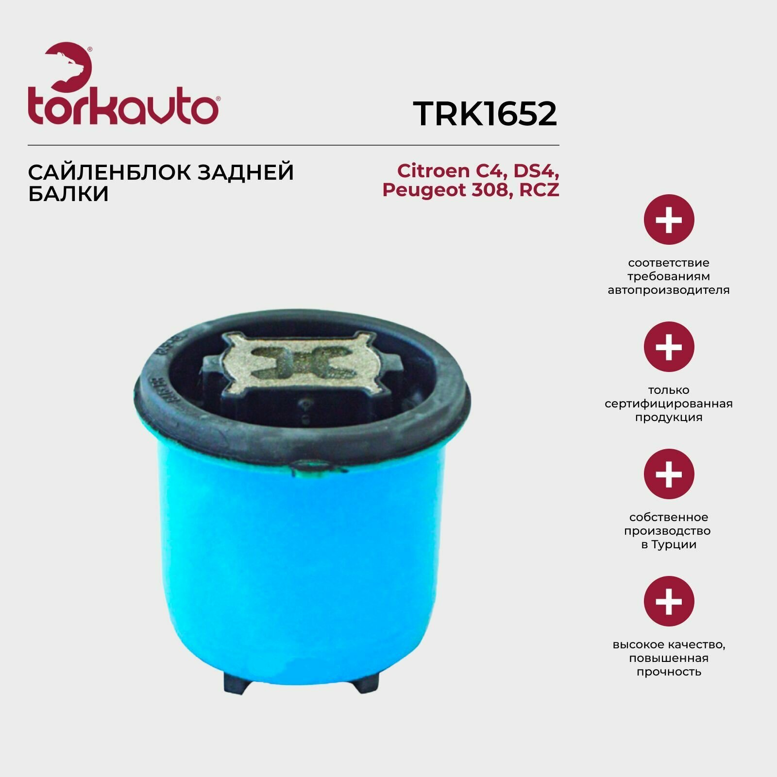 Сайленблок задней балки Tork Avto Citroen C4, Peugeot 308; Ситроен С4, Пежо 308 (OEM: 5131G4)