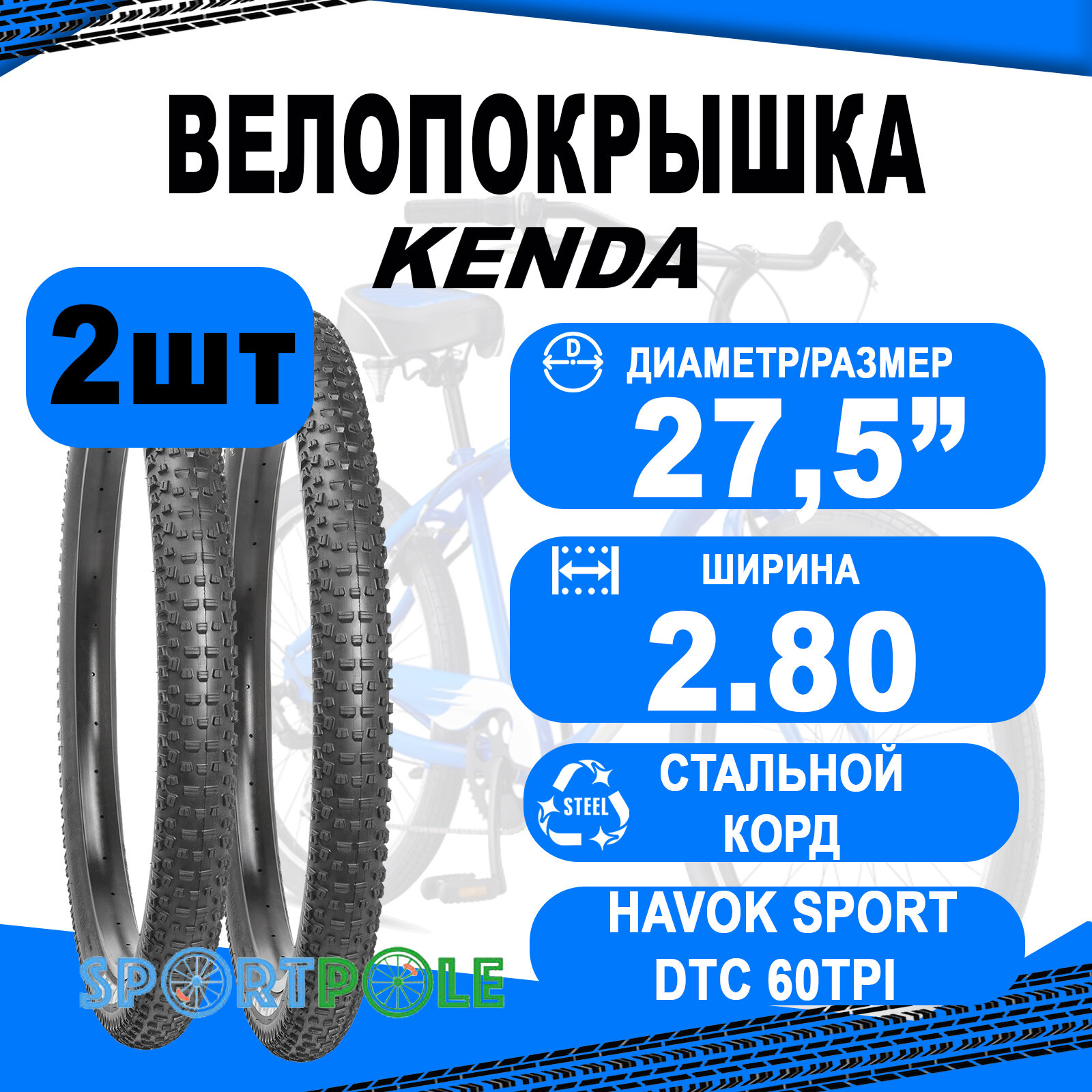Комплект покрышек 27.5"х2.80 5-523365 (71-584) K1184A HAVOK SPORT DTC L3RPRO+STICK-E 60TPI высокий (25) PREMIUM KENDA