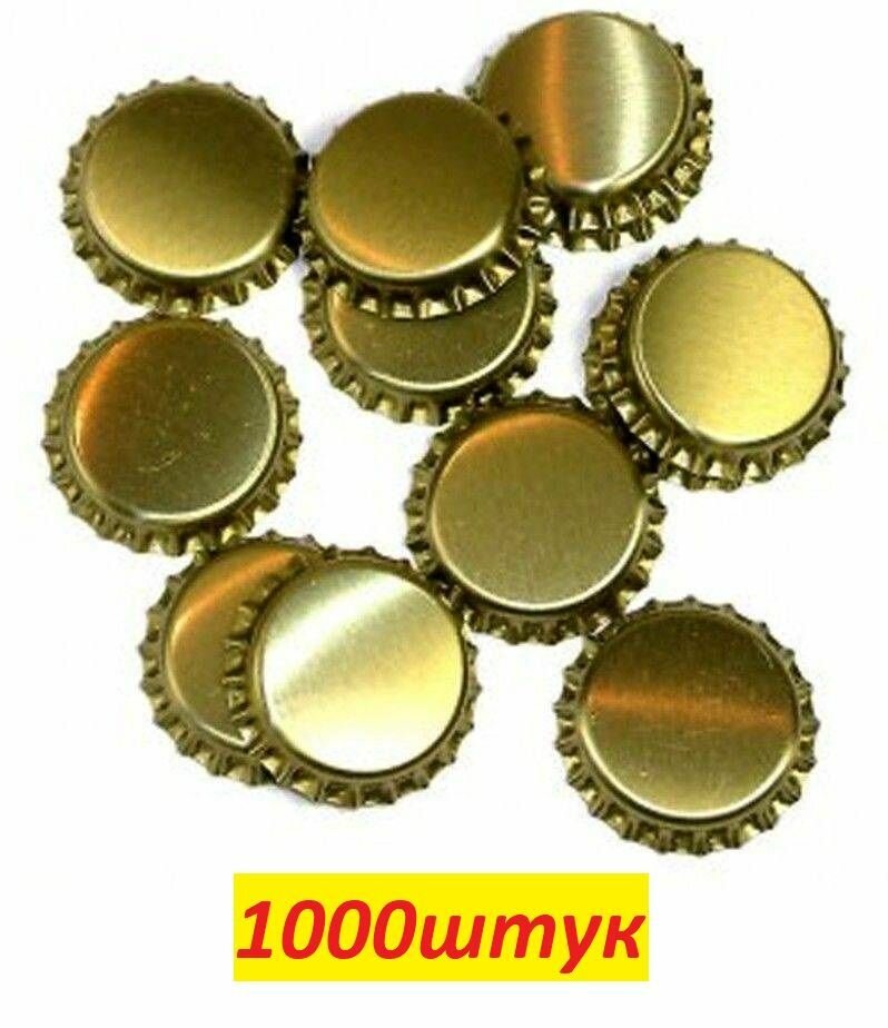 Кронен-пробка 6,0 лак II К золотая 1000шт