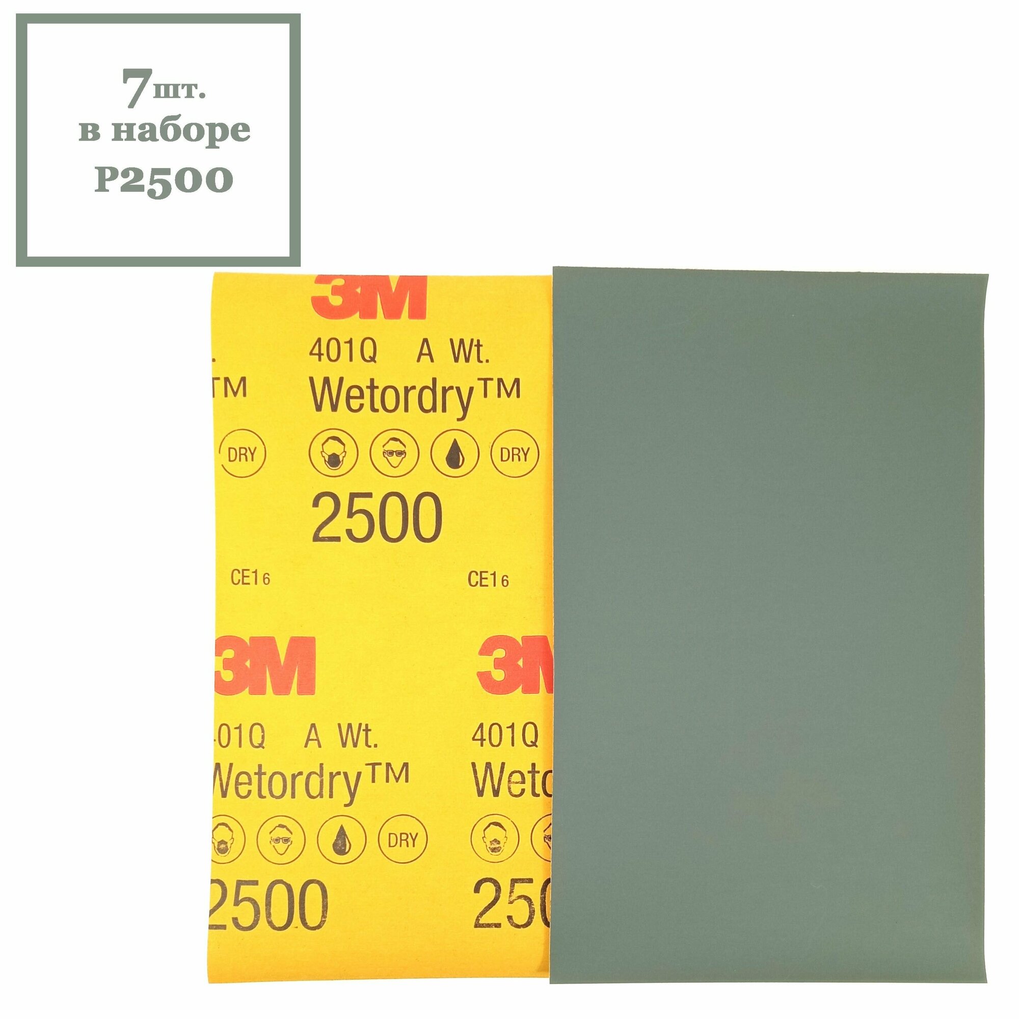 Водостойкая абразивная бумага 3M WetorDry 02045 P2500 138x230мм (7 шт. в наборе)