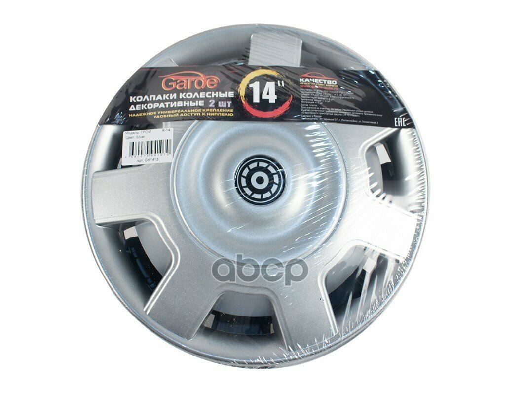 Колпаки R-14 Гром Silver 2шт Garde GK1413 Garde арт. GK1413