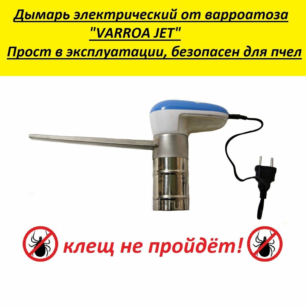 Окуриватель пчел