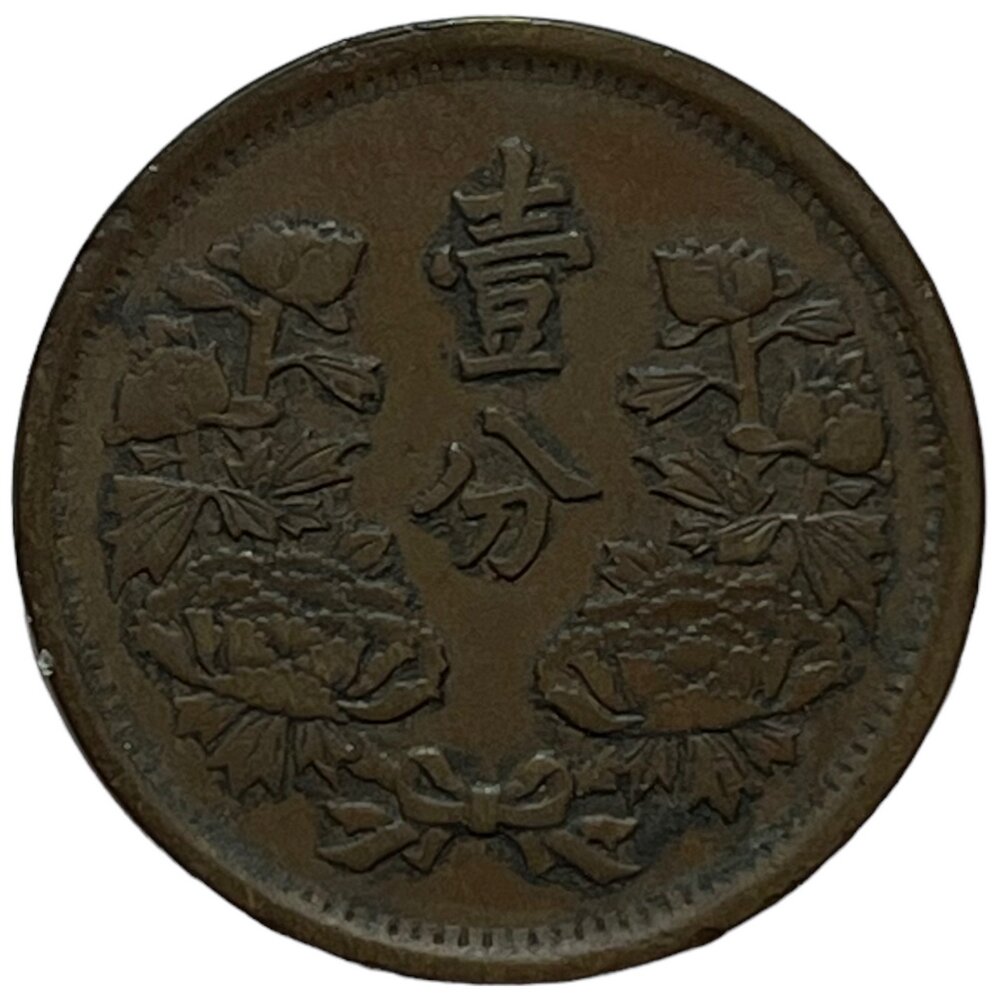 Китай (Китайская Республика), Маньчжоу-Го 1 фэнь 1934 г. (DE 3)