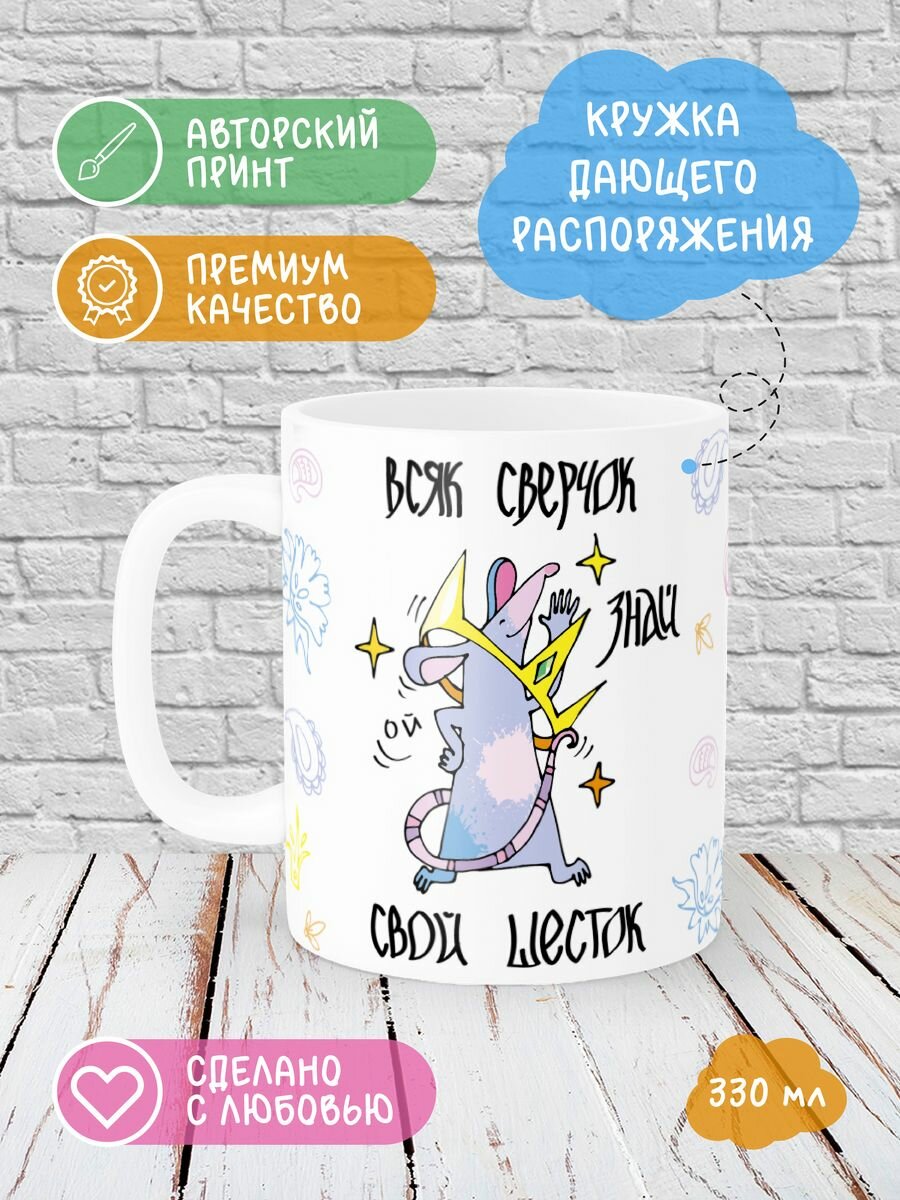 Кружка Printech "русские пословицы юмор прикол сказка Мышонок" 330мл CU-PP21P4-W/S