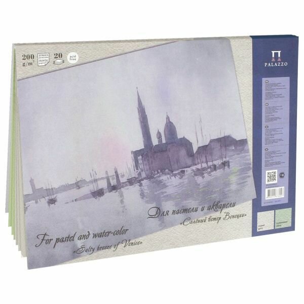 Планшет для пастели и акварели "Соленый ветер Венеции" А-3 200г. 20л.