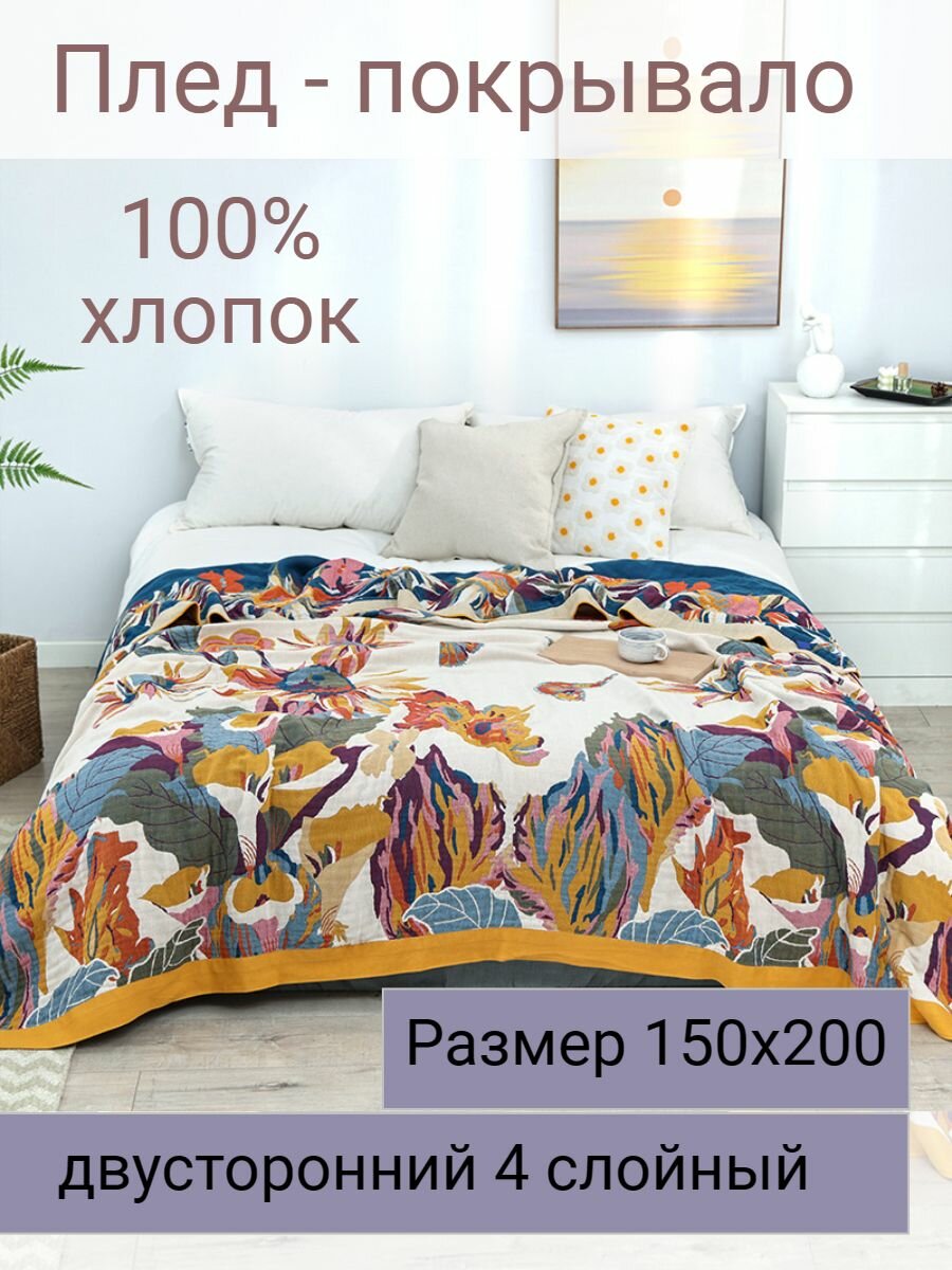 Муслиновый плед - покрывало YENLN, 100% хлопок, двухсторонний, 150x200 см,